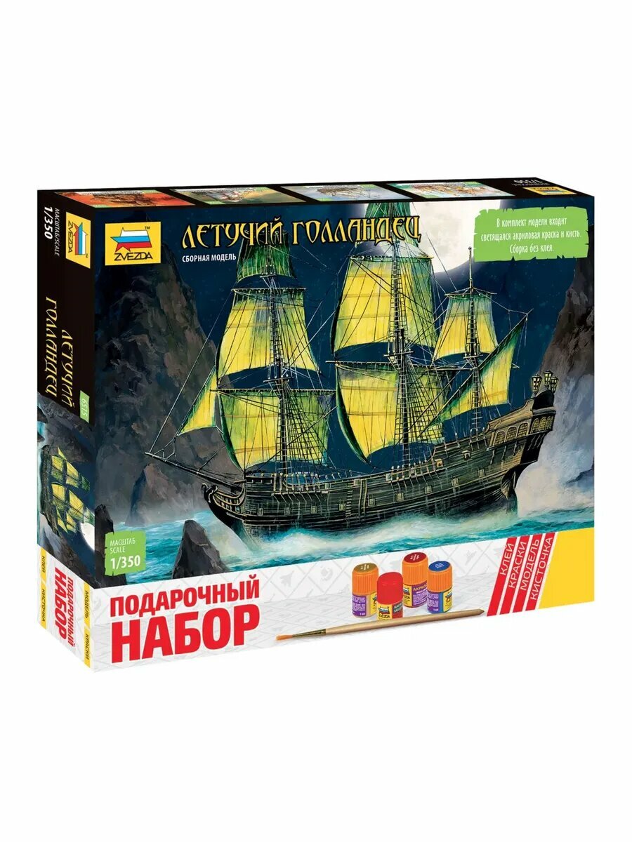 Летучий Голландец Подарочный набор