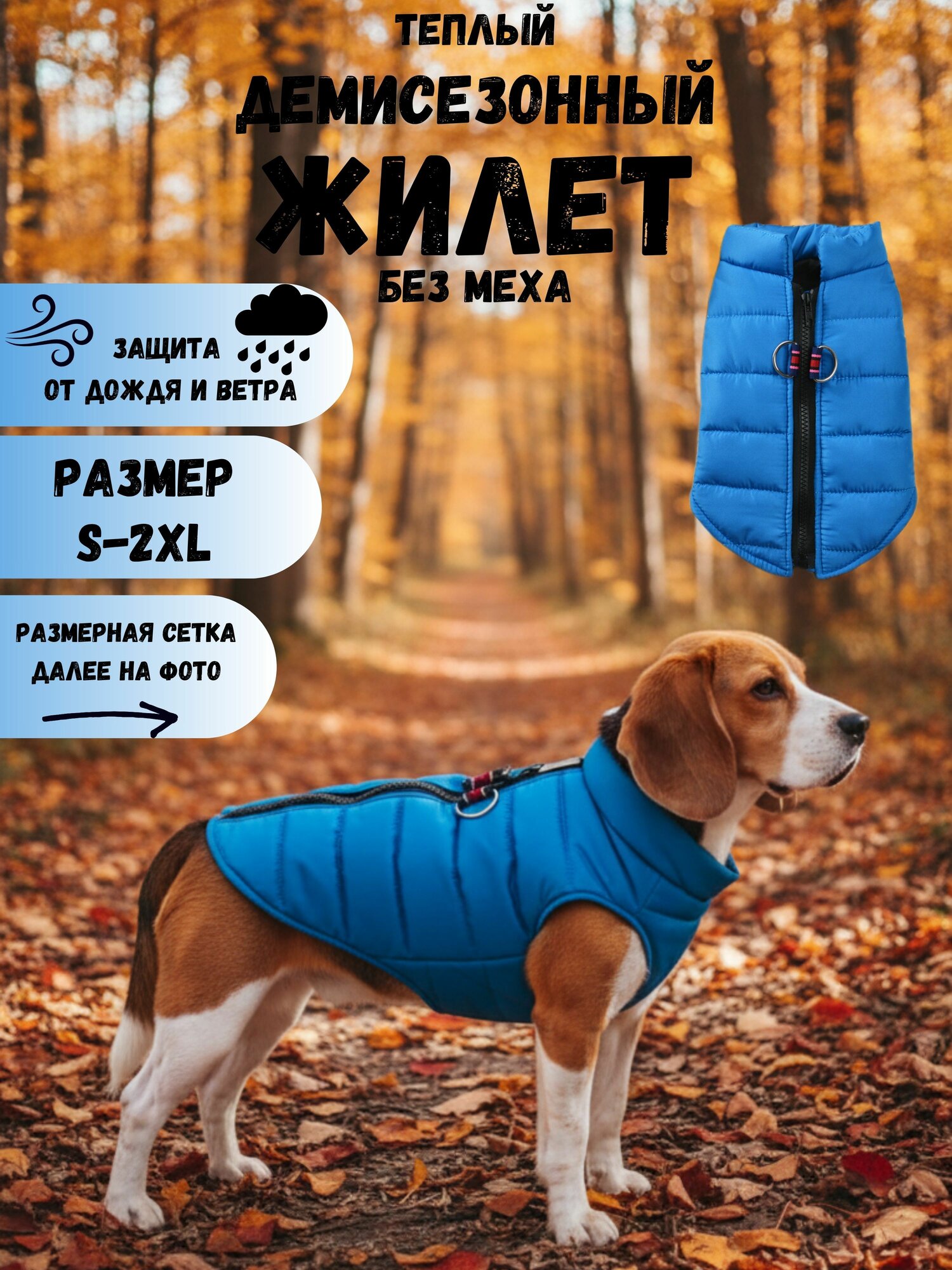 Курточка для собак мелких и средних пород жилет-XXL размер