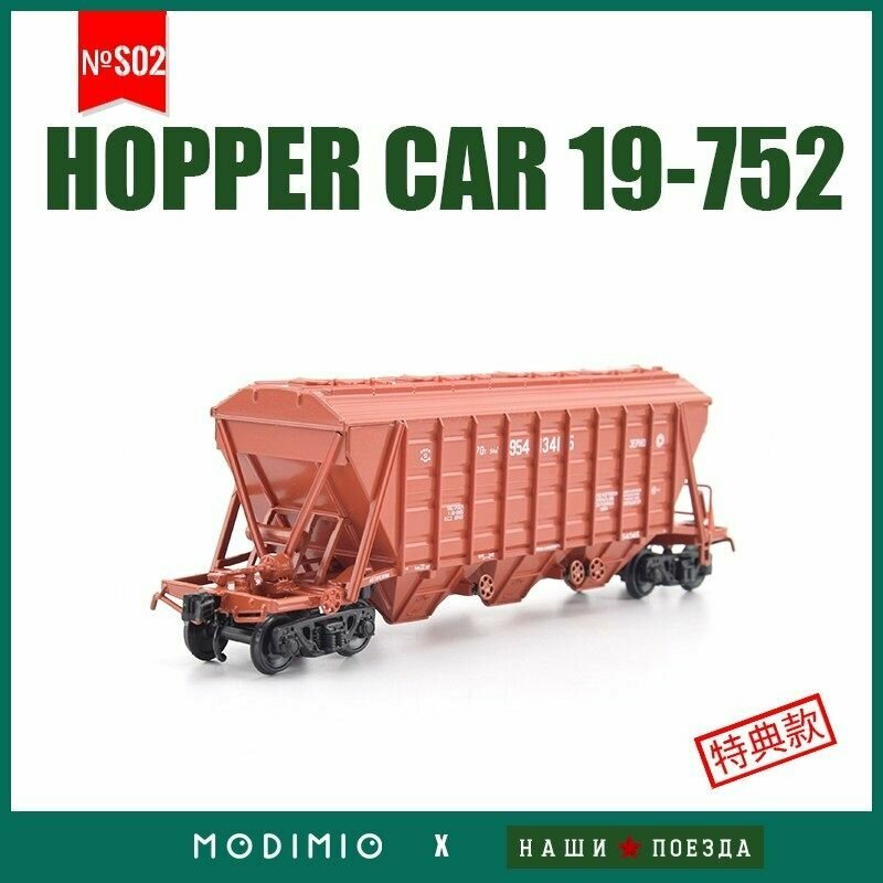 Пластиковая модель советского зерновоза 19-752 в масштабе 1/87