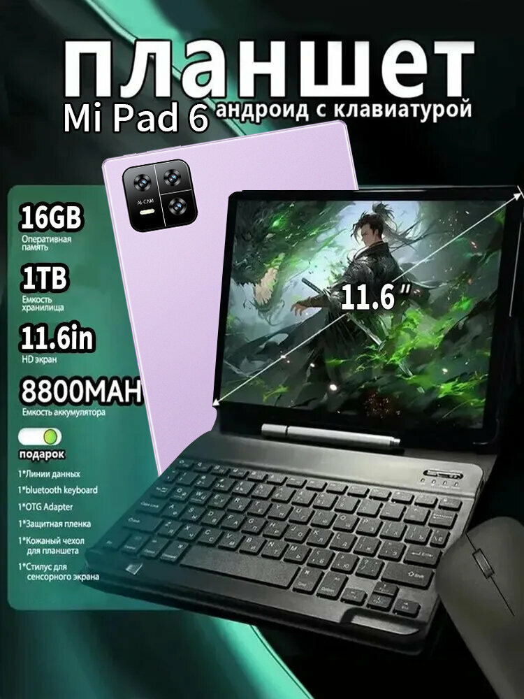 Планшет SHOWJI MI Pad 6, 16GB+1024GB, Android 14, высокое разрешение，фиолетовый