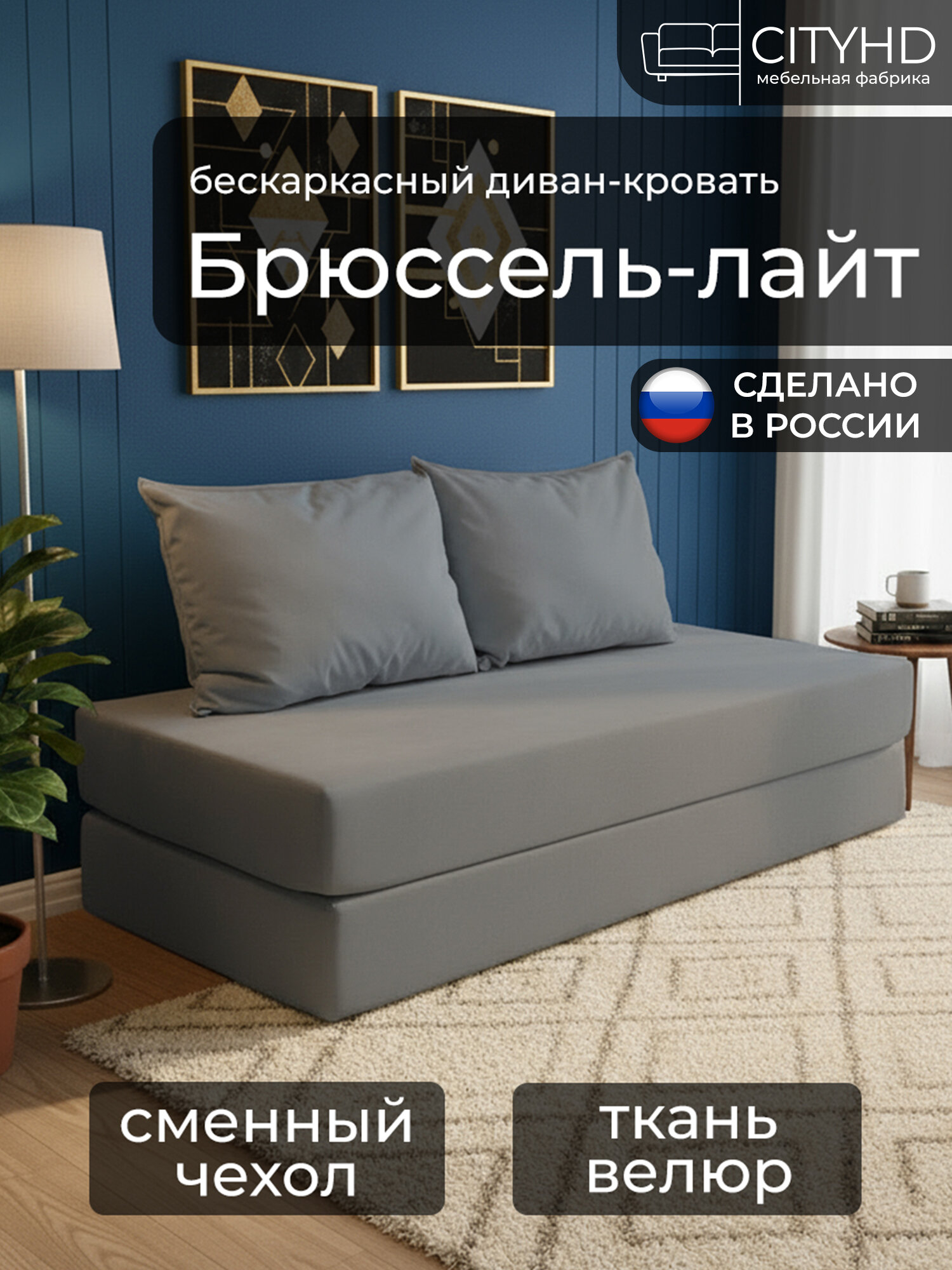 Бескаркасный диван "Брюссель Лайт", CityHD, серый велюр, спальное место 200х160, модульный