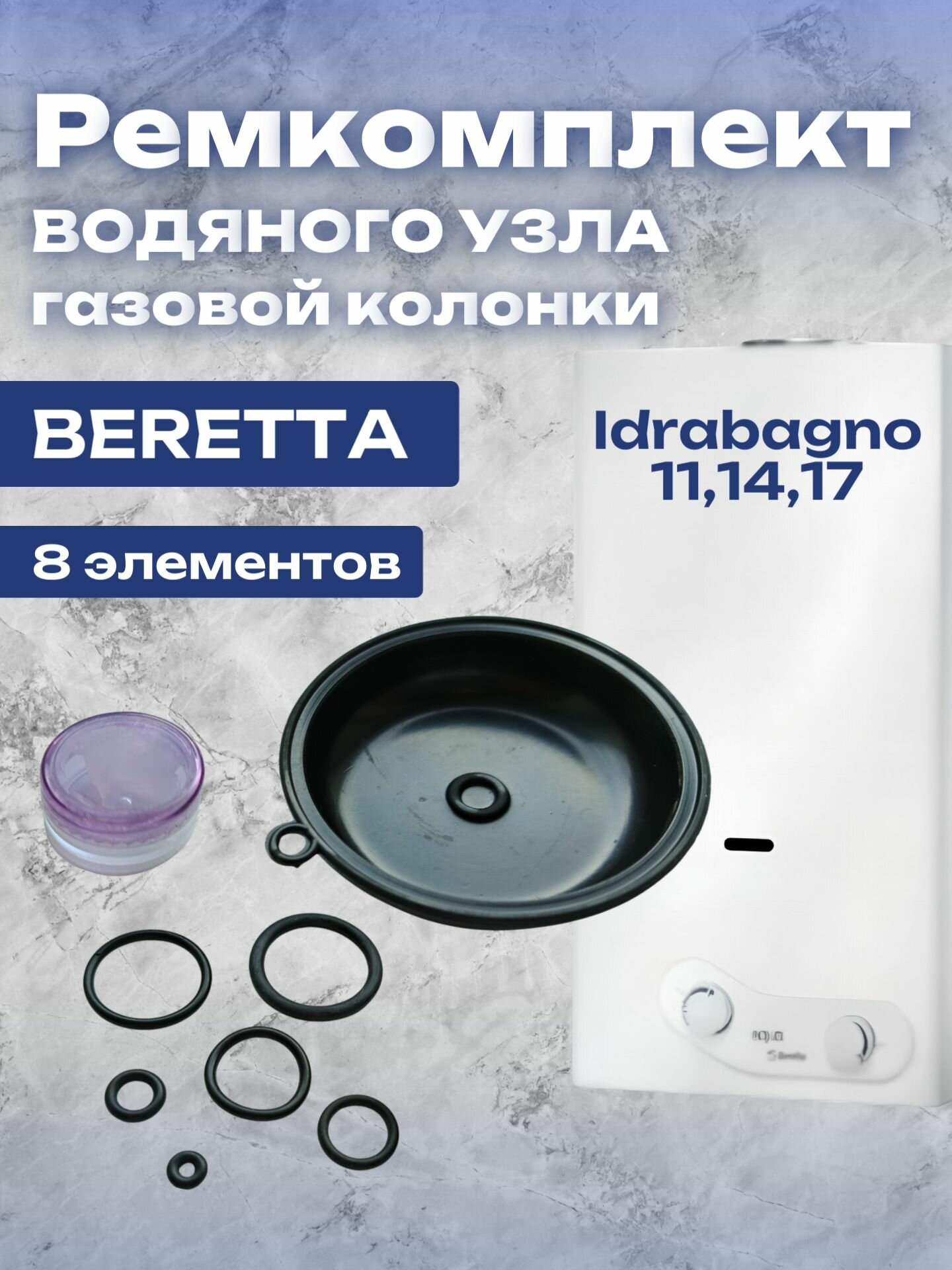 Ремкомплект водяного узла для водонагревателя Beretta Idrabagno 11, 14, 17 л
