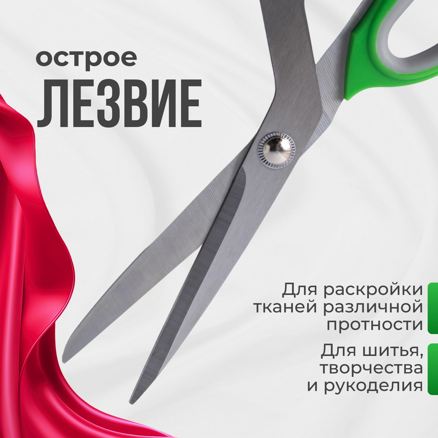 Ножницы портновские