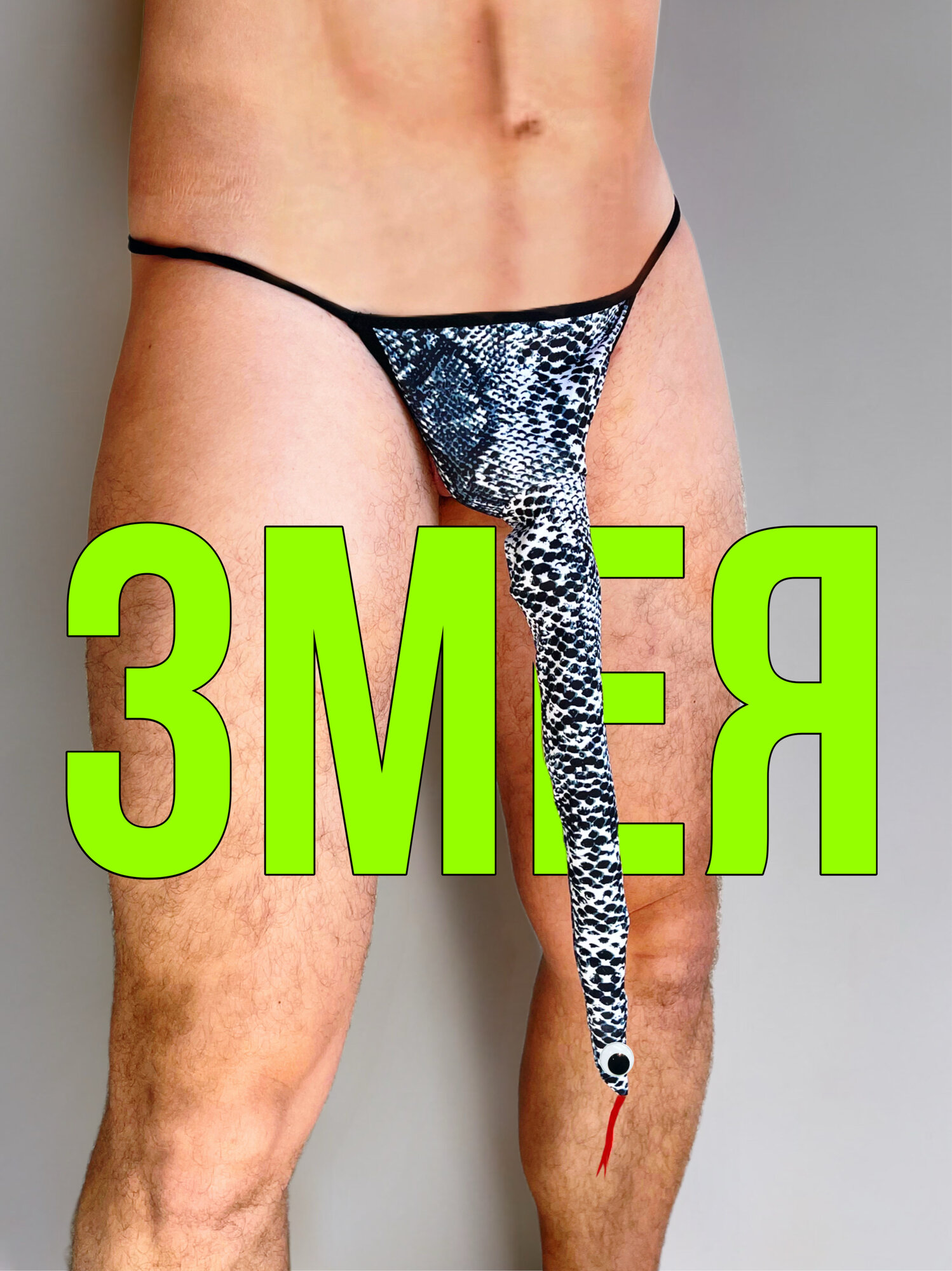 Трусы Мисс Кис Кис "Змея", стринги, с декоративными элементами，XL