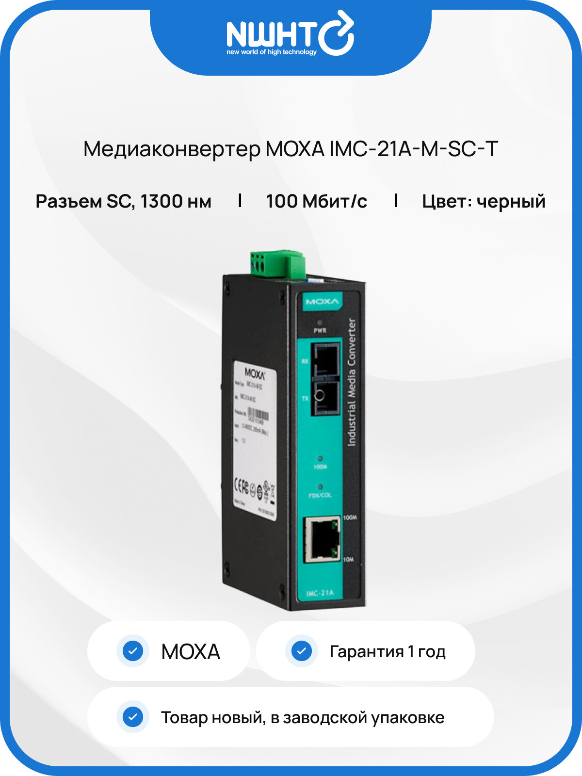 Медиаконвертер MOXA IMC-21A-M-SC-T, многомодовый, 100 мбит/с
