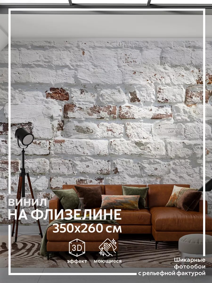 Фотообои Кирпичная стена в спальню на кухню 350х260