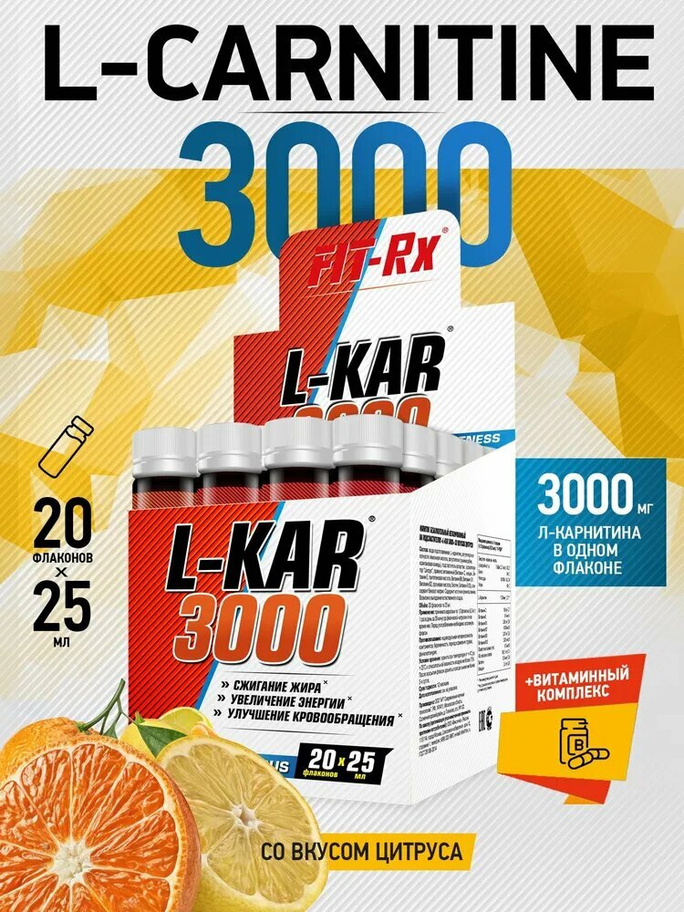 Л-Карнитин 3000, 20 ампул по 25 мл, питьевой FIT-Rx L-KAR, Цитрус , для похудения, снижения веса, сушка