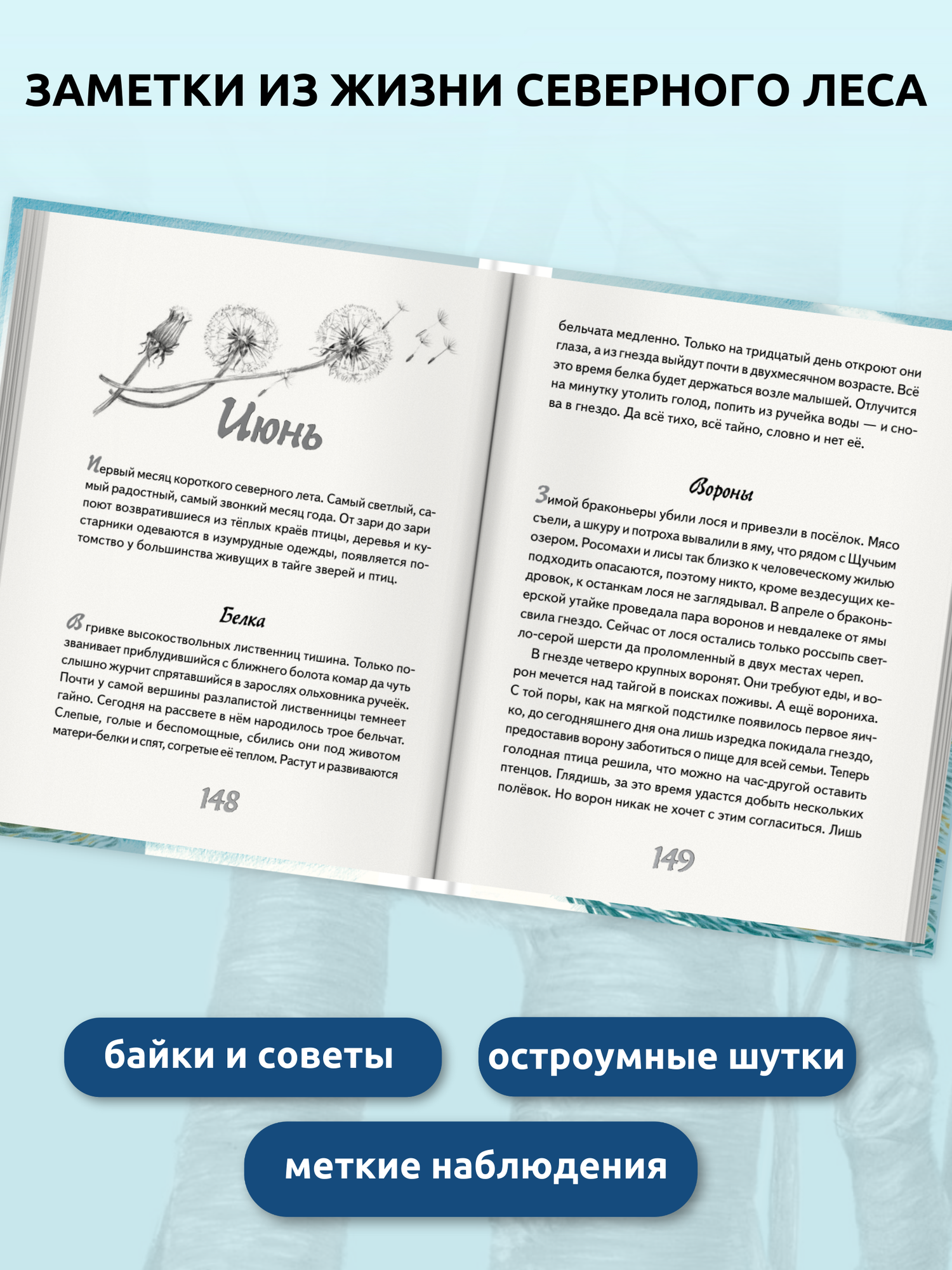 Иду по тайге. Рассказы о природе и животных северного леса. Станислав Олефир, КомпасГид — фото 1