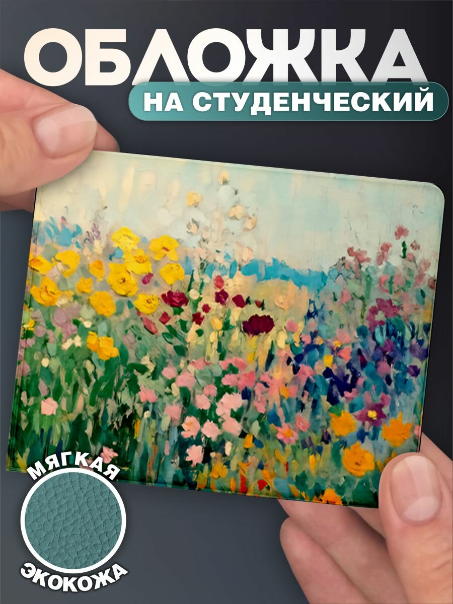 Обложка для студенческого билета КРАСНИКОВА