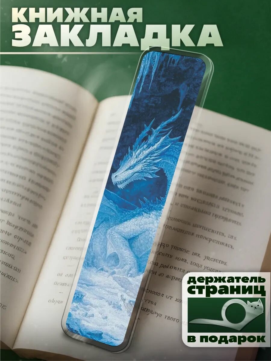 Закладка для книг с принтом фэнтези дракон pinterest