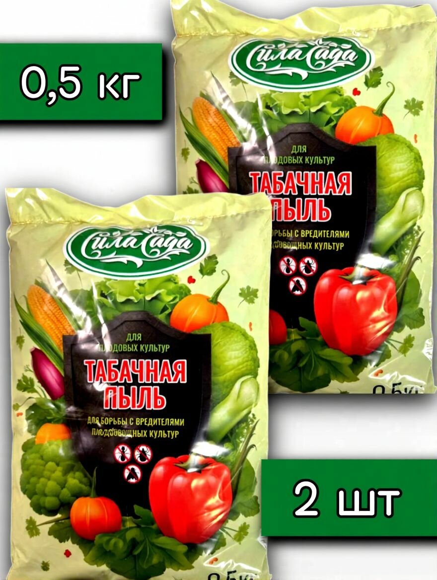 Табачная пыль 0,5 кг для борьбы с вредителями овощных и плодовых культур, 2 шт