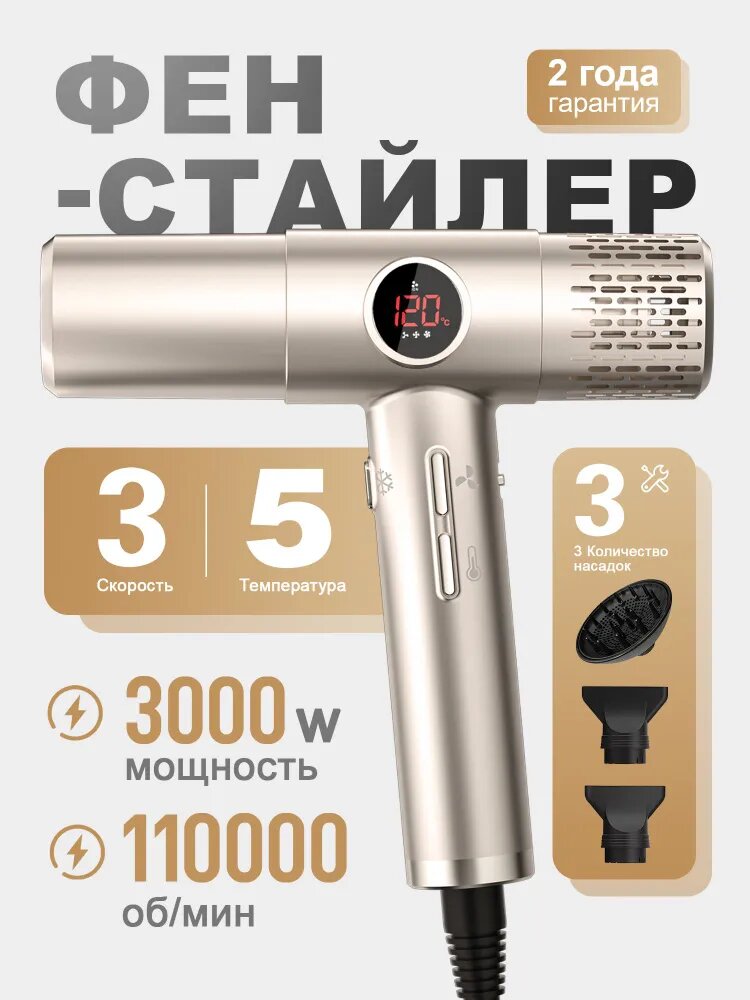 Фен для волос, с аксессуарами, светло-золотистый, многофункциональный, быстросохнущий