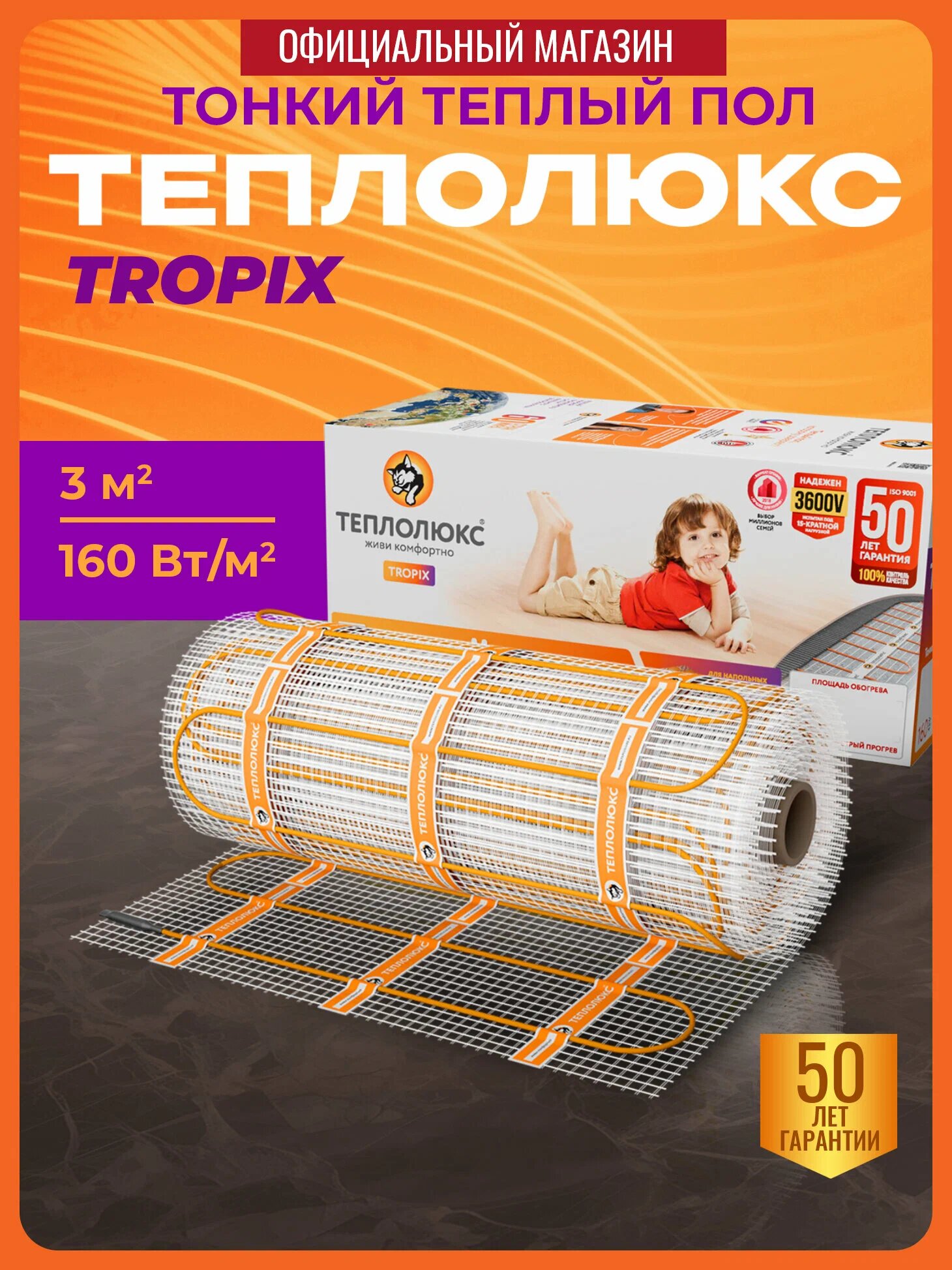 Нагревательный мат двужильный Теплолюкс теплый пол TROPIX-160 МНН 480вт 3.0кв. м