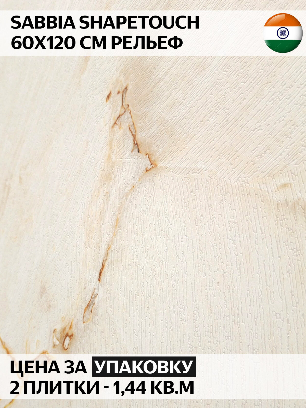 Керамогранит Belleza Sabbia Shapetouch, матовый рельеф, под бетон, 60х120 см, цена за упаковку