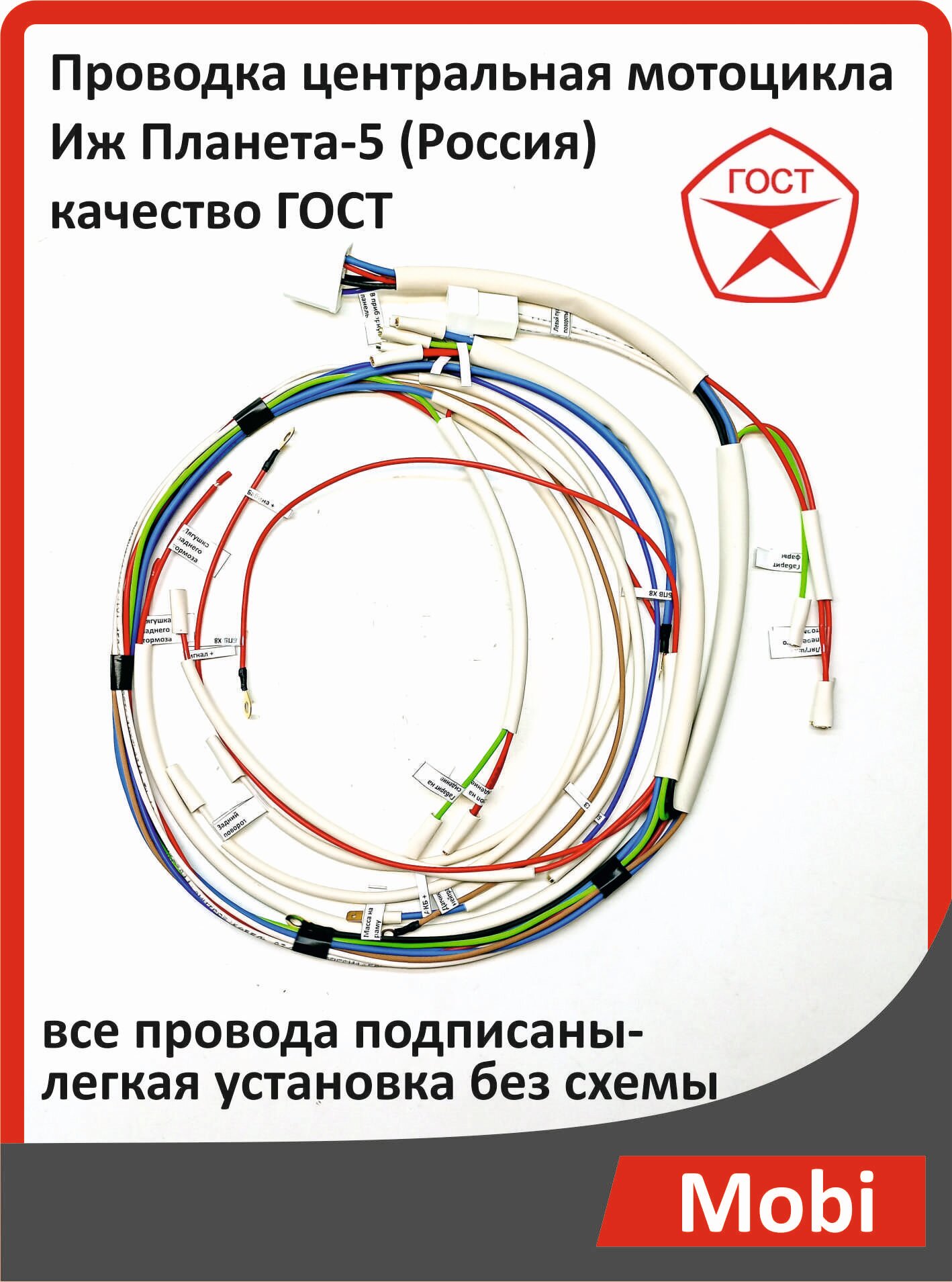 Проводка центральная мотоцикла Иж Планета-5 (завод г. Орёл) качество ГОСТ