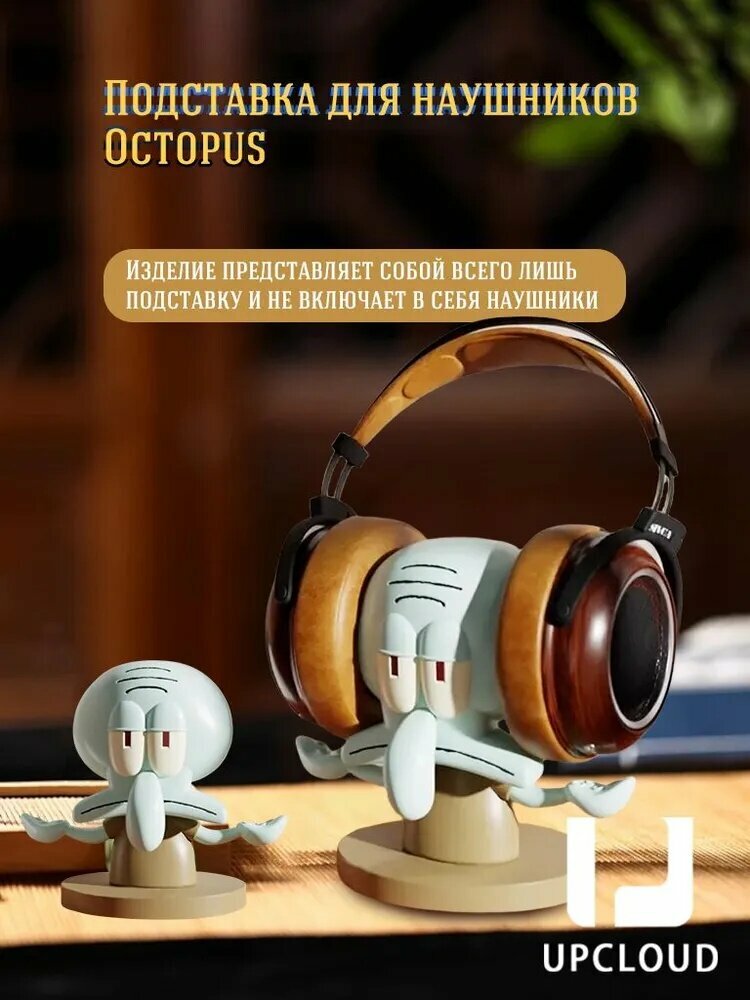 Подставка для наушников/ Подставка для наушников Octopus/украшение рабочего стола + материал из смолы