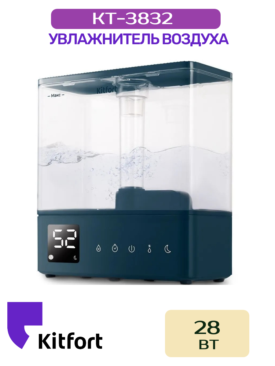 Увлажнитель воздуха Kitfort КТ-3832