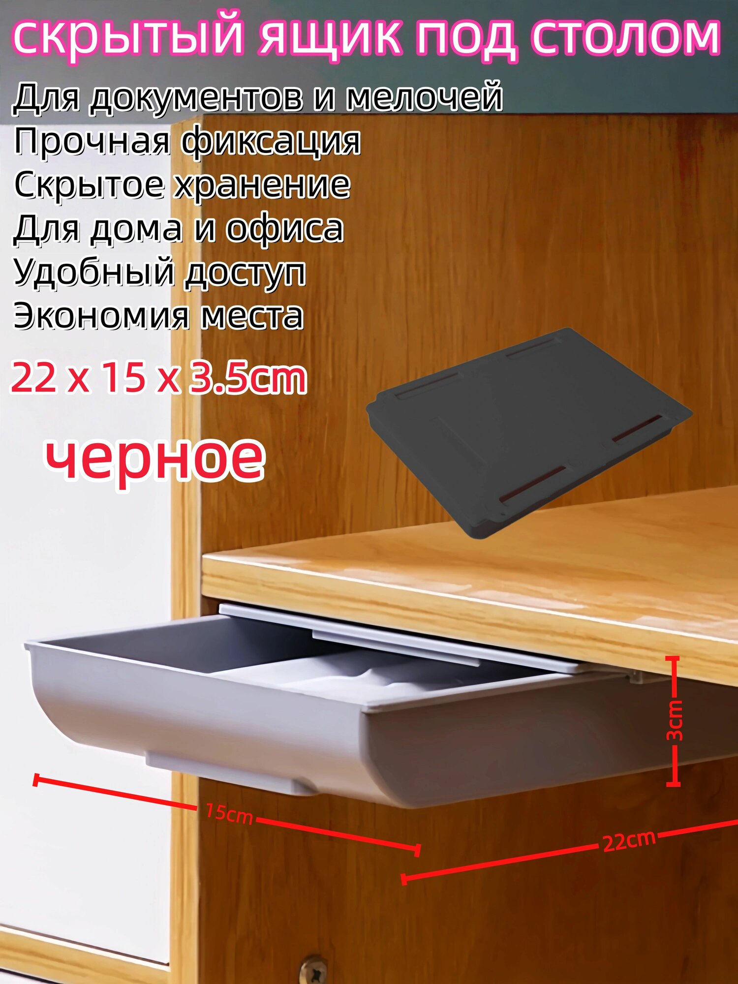 Скрытый ящик под столом незаметное хранилище для документов, денег и мелочей без сверления