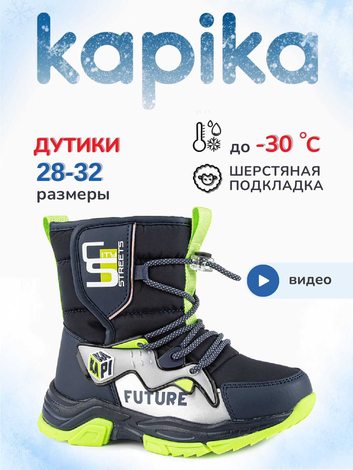 Дутики 