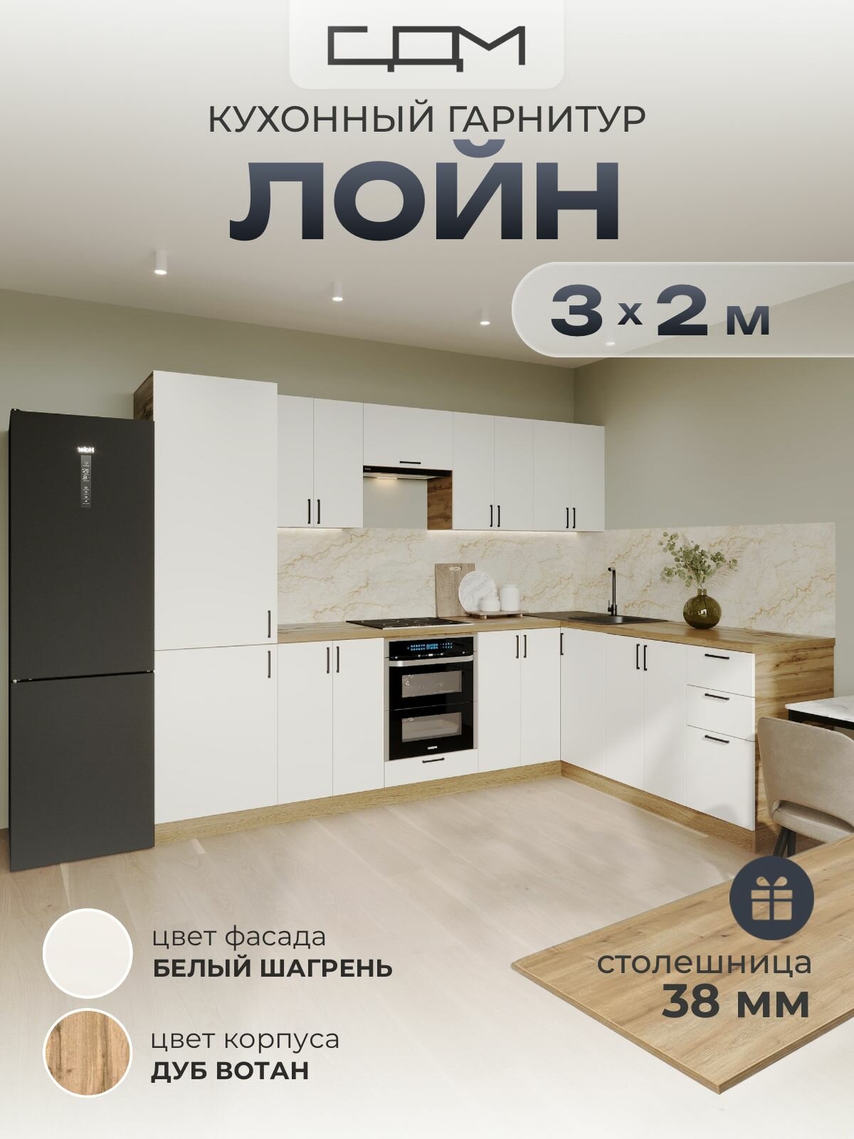 Кухонный гарнитур "Лойн" ЛДСП, 3,0м х 2,0м
