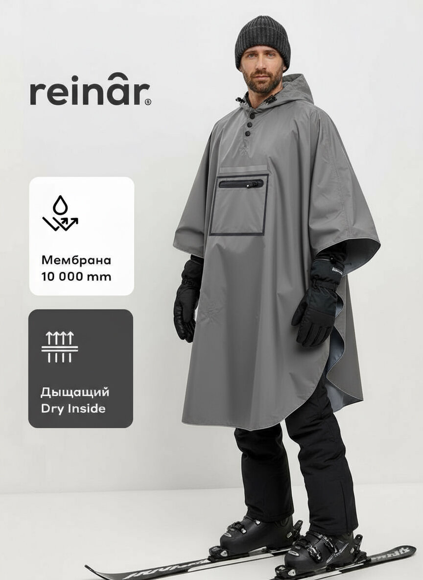 Плащ-дождевик Дождевик