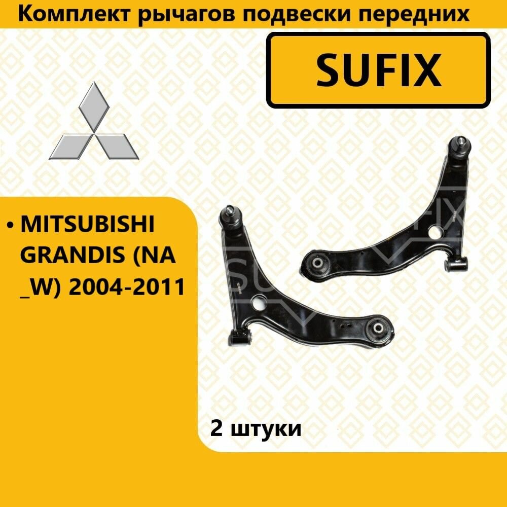 Комплект рычагов подвески передних, митсубиси грандис / MITSUBISHI GRANDIS (NA_W) 2004-2011