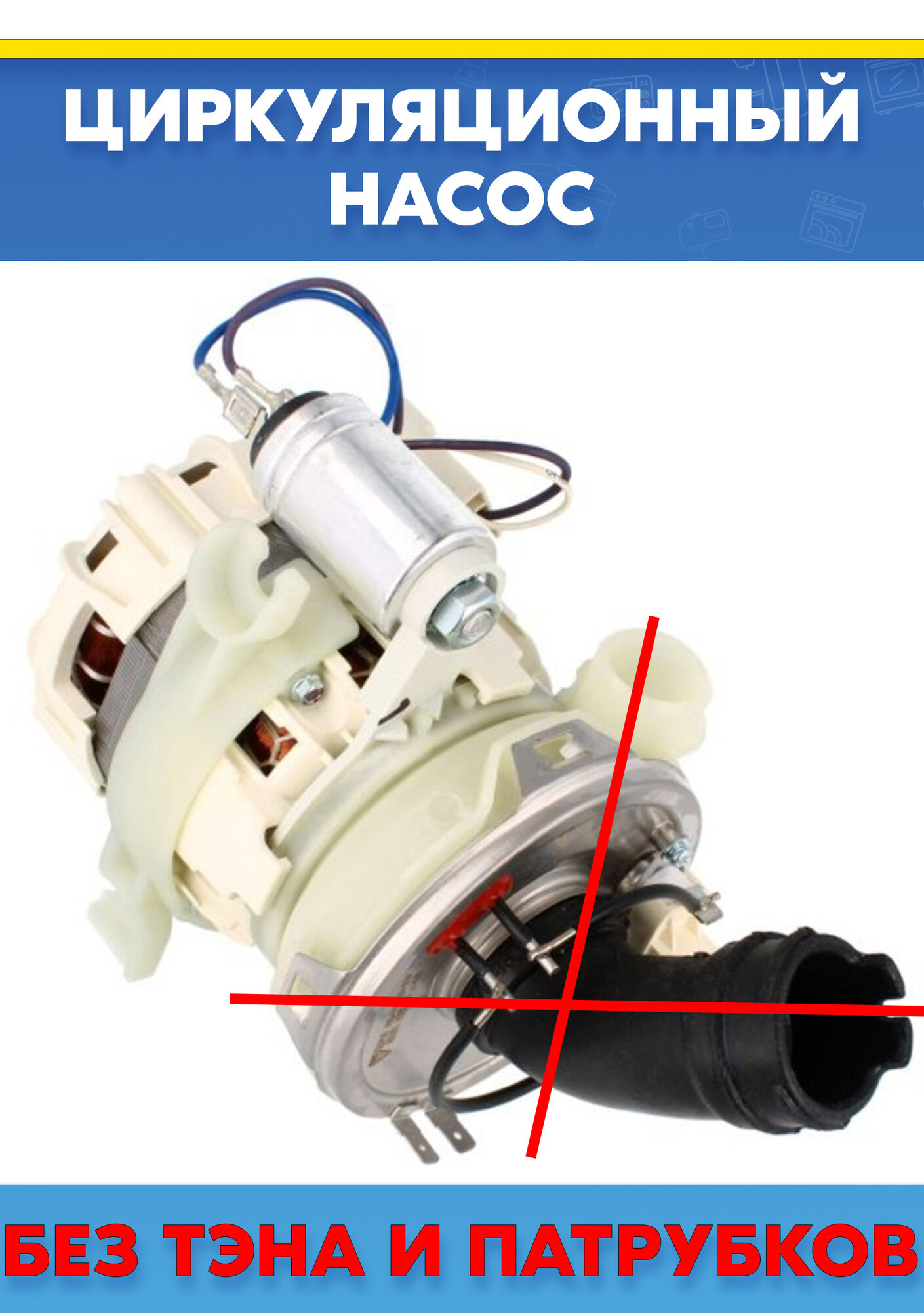 Насос без ТЭНа и патрубков для ПММ GORENJE GV663D62/GV642E60 856318/910493 (снято с гарантийной техники)