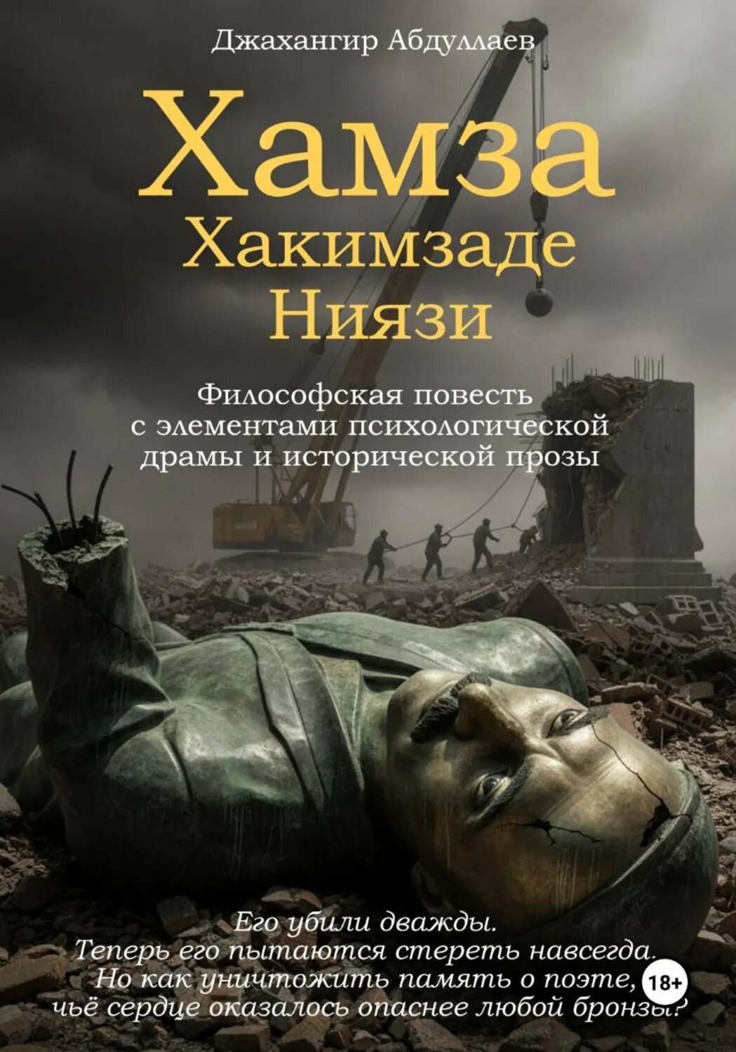 Хамза [Цифровая книга]