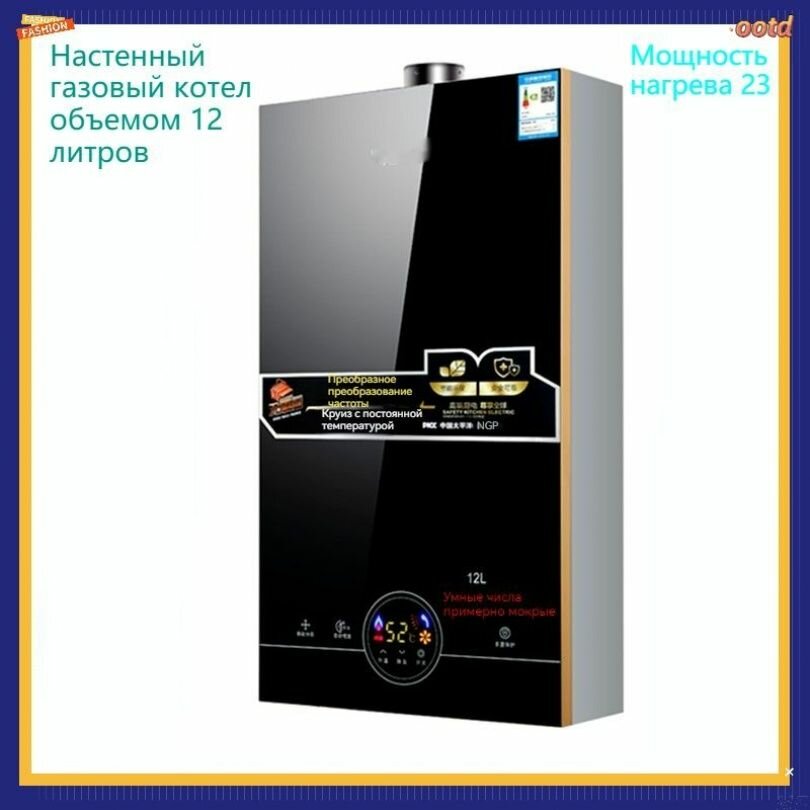 Настенный газовый котел объемом 12 литров