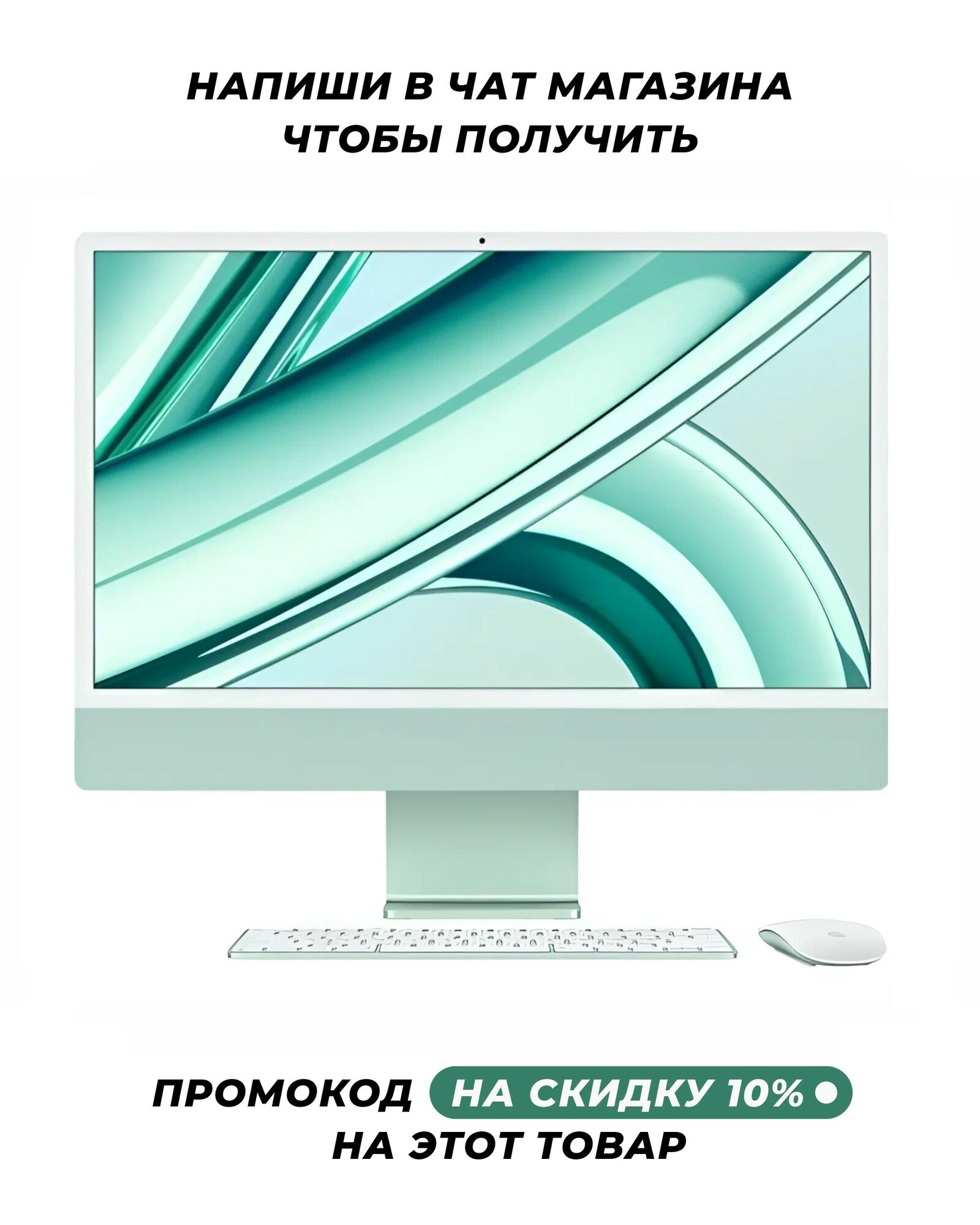 Apple iMac 24 Retina 4K (M3 8-Core CPU, GPU 10-Core, 16 ГБ, 512 ГБ) (Z19H000D7) Зеленый