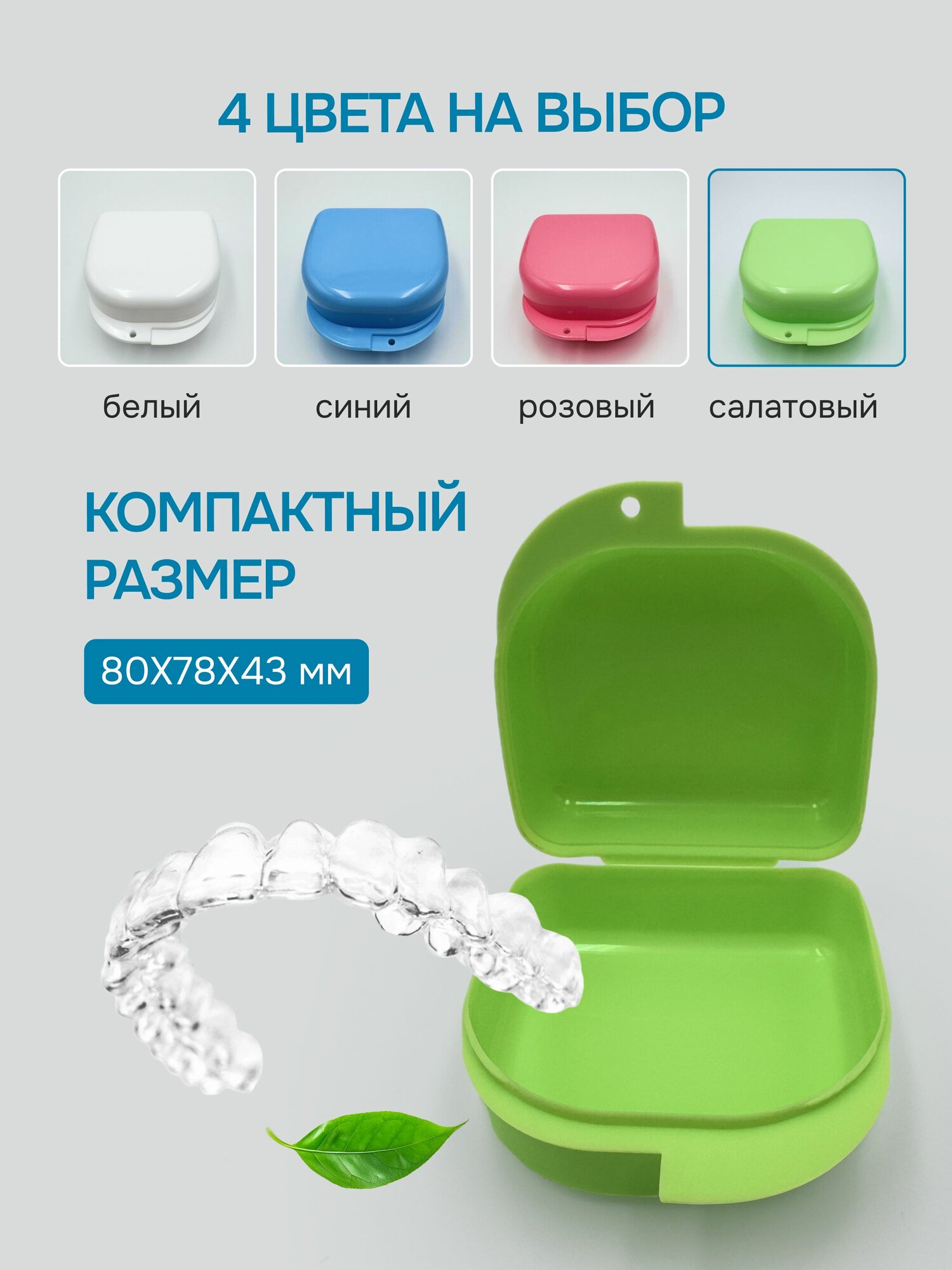 Контейнер стоматологический, пластиковый, универсальный для хранения зубных протезов и брекетов/футляр ортодонтический для кап и пластинок, дорожная, коробочка с крышкой, салатовый