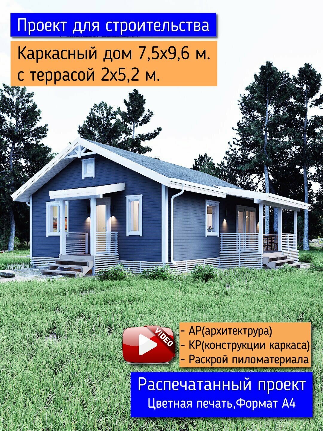 Проект каркасного дома 7,5х9,6 м. с двумя спальнями