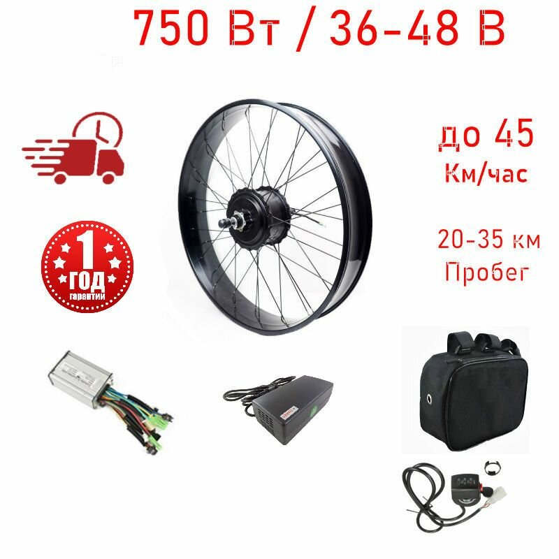 Комплект мотор-колесо фэтбайк задний/редукторный 750Вт 24", 190мм, Li-ion АКБ 36В 10,4А,