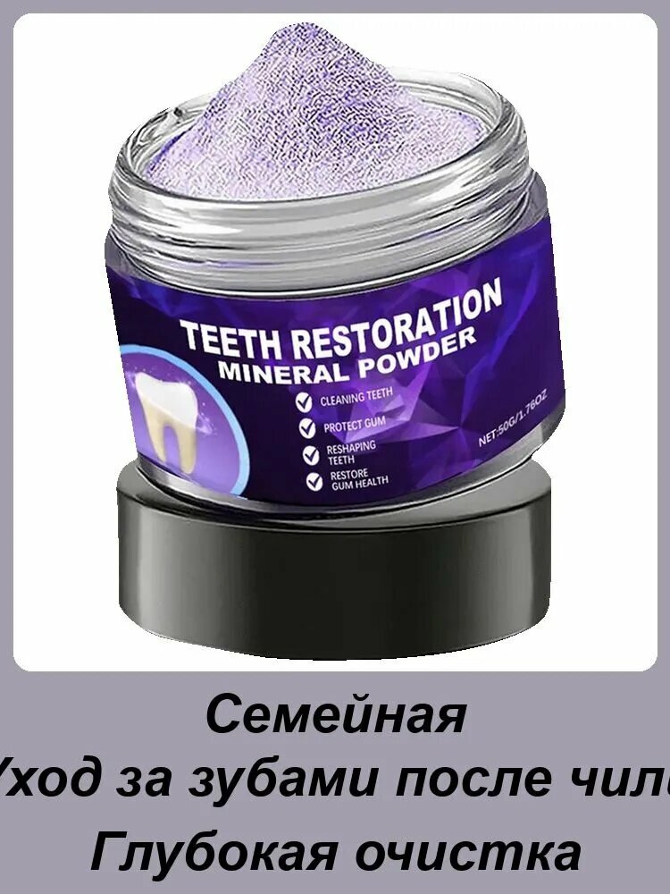 Зубной порошок, порошок зубов