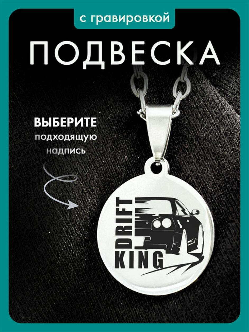 Подвеска