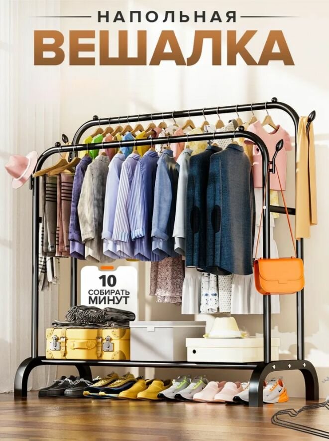Вешалка напольная для одежды в прихожую, гардеробная, открытая стойка для хранения, черная 118x55x150см