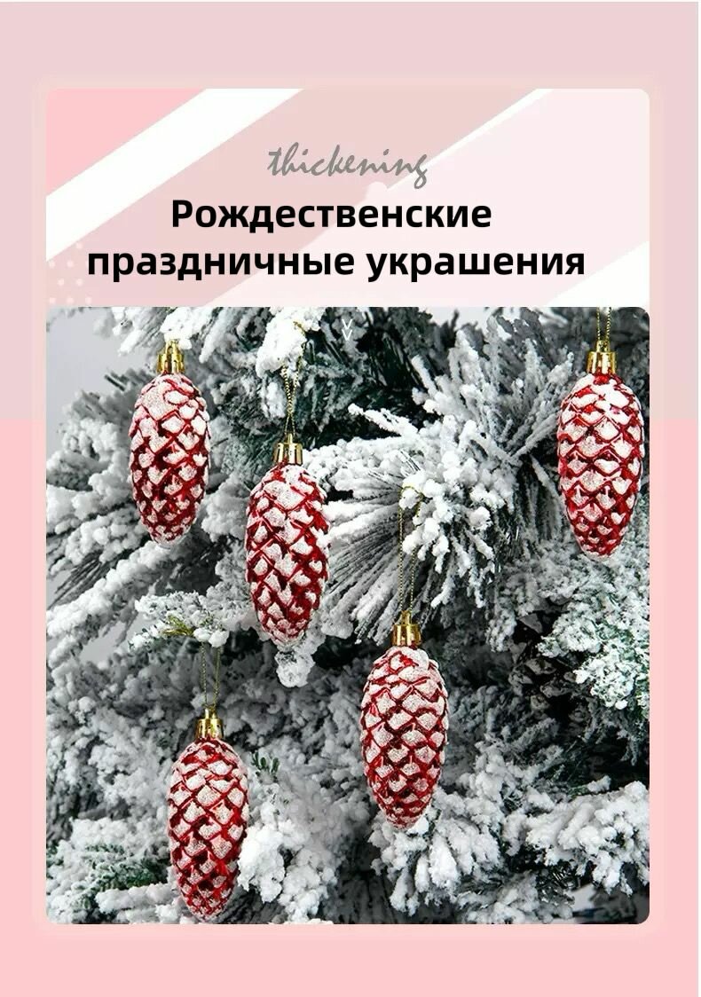 Елочная игрушка 7.5 см Шишка Новогодний 6 шт.