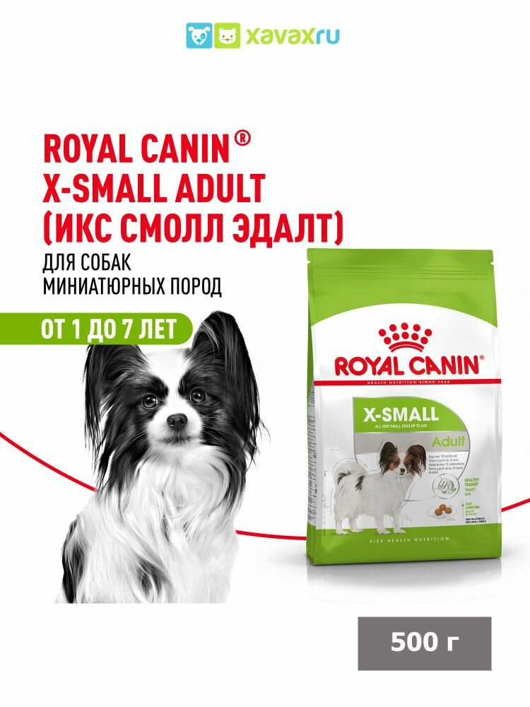Сухой корм Royal Canin X-Small Adult для взрослых собак очень мелких размеров от 10 месяцев, 500 г
