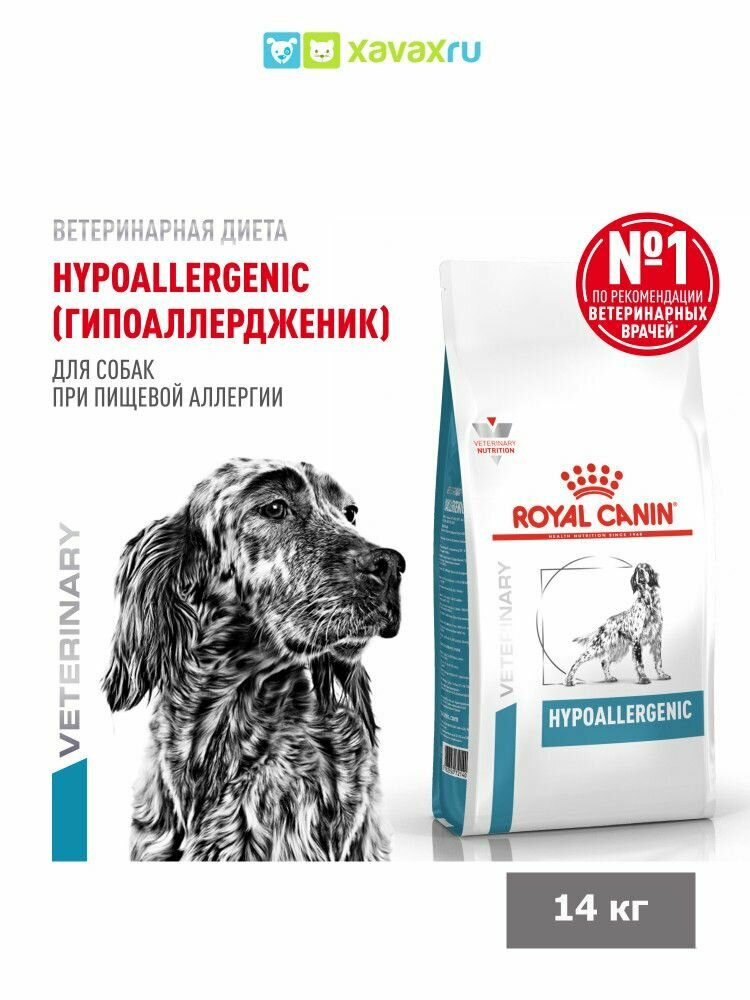 Сухой корм Royal Canin HYPOALLERGENIC для взрослых собак при пищевой аллергии, 14 кг