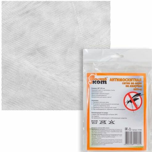 Сетка антимоскитная универсальная MWN-04, 150x180см арт.311265