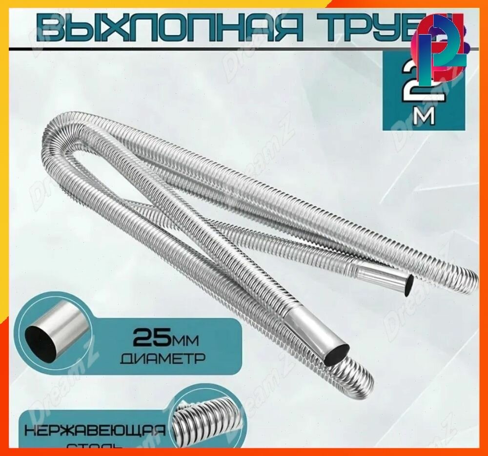 Труба выхлопная, диаметр 25 мм, длина 200 мм арт. LA0696501 6V70E0I7DC