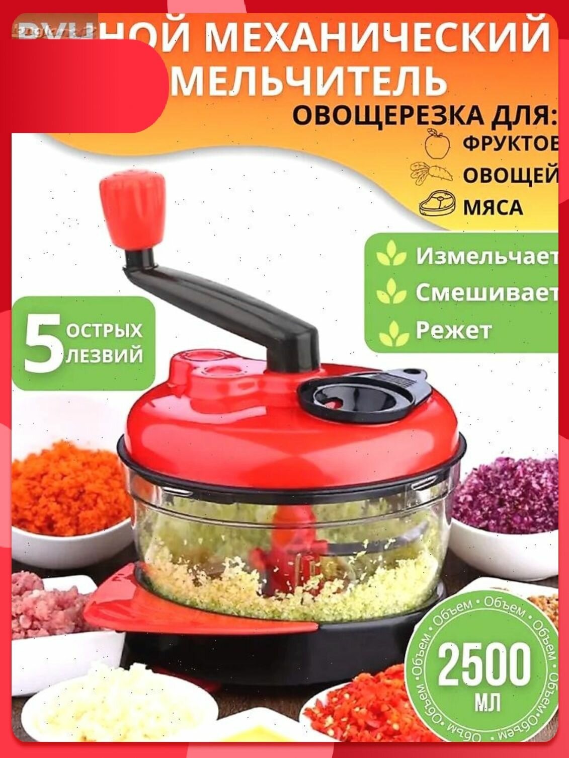 Ручной измельчитель посуда для кухни механический