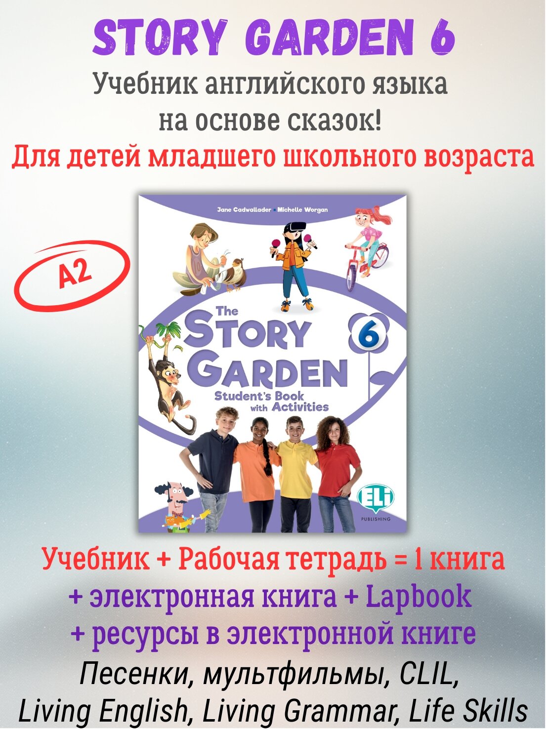 Story Garden 6 Student's book + Activity book + eBook / Учебник английского языка