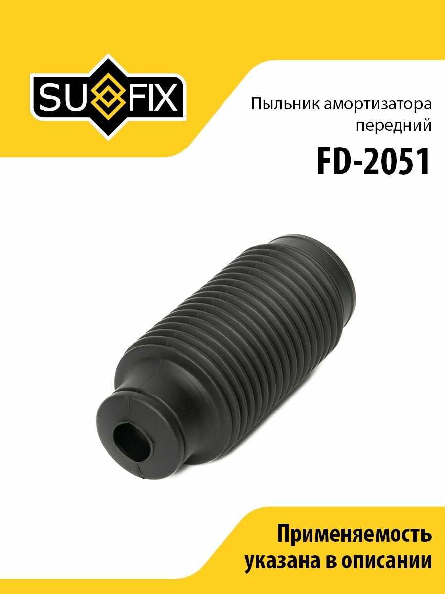 Пыльник амортизатора передний SUFIX FD-2051