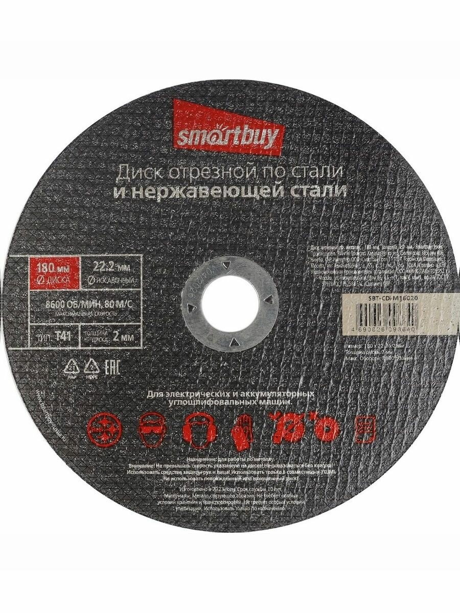 Диск отрезной по металлу 180 мм, толщина 2.0 мм - 10 шт.