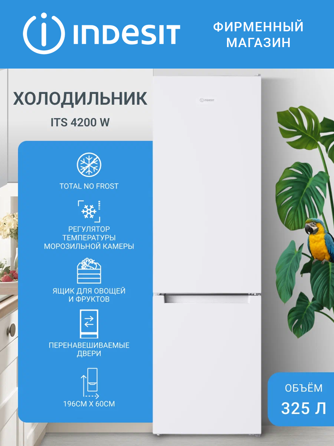 Двухкамерный холодильник INDESIT ITS 4200 W, белый, 353л, перенавешиваемые двери
