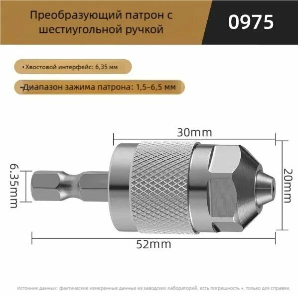 Патрон для дрели — фото 1