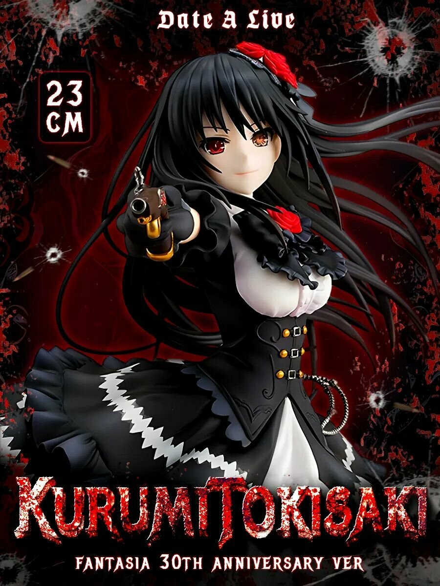 Аниме фигурка Kurumi Tokisaki 30th Anniversary 23 см