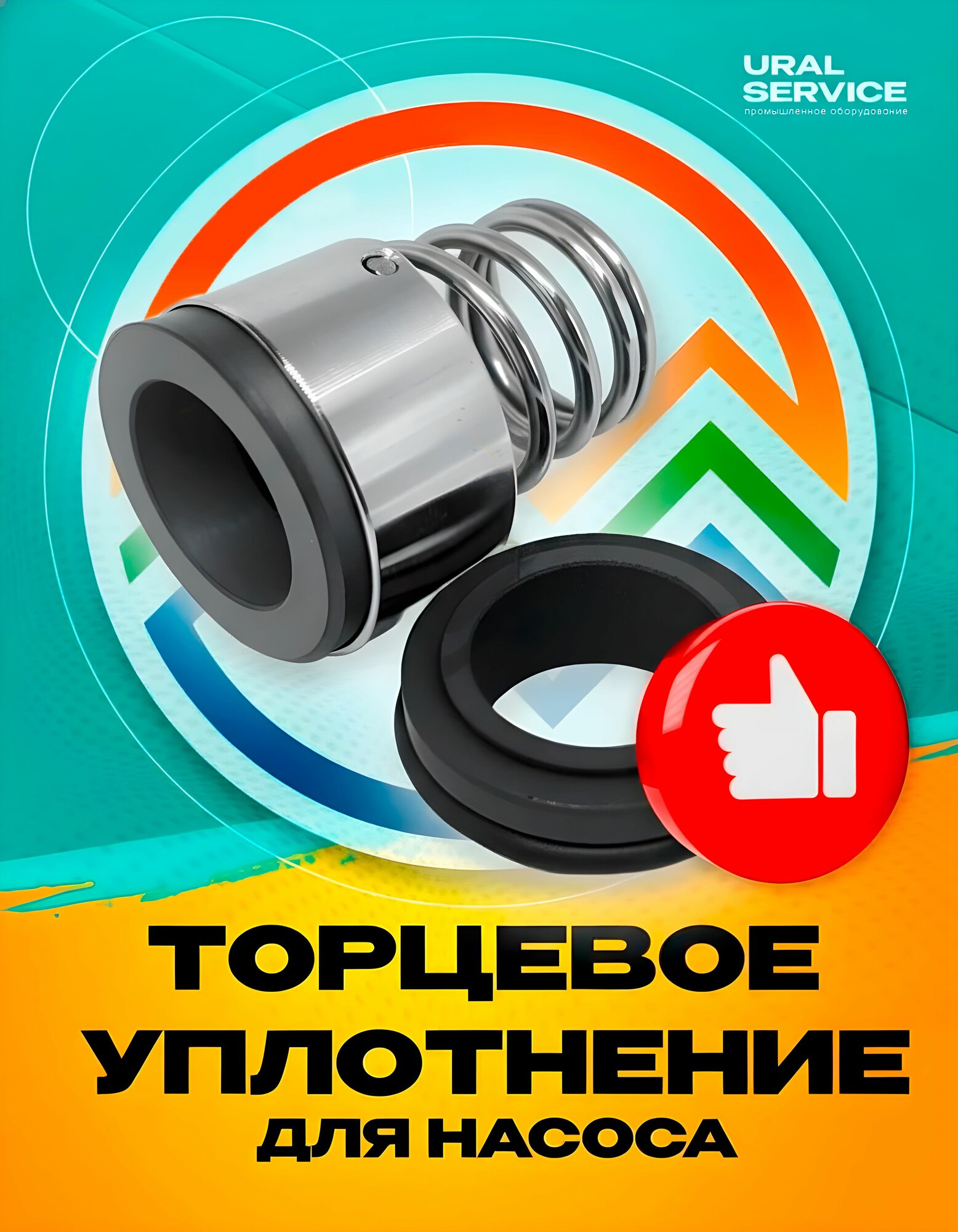 Торцевое уплотнение Calpeda MXV 65-3209