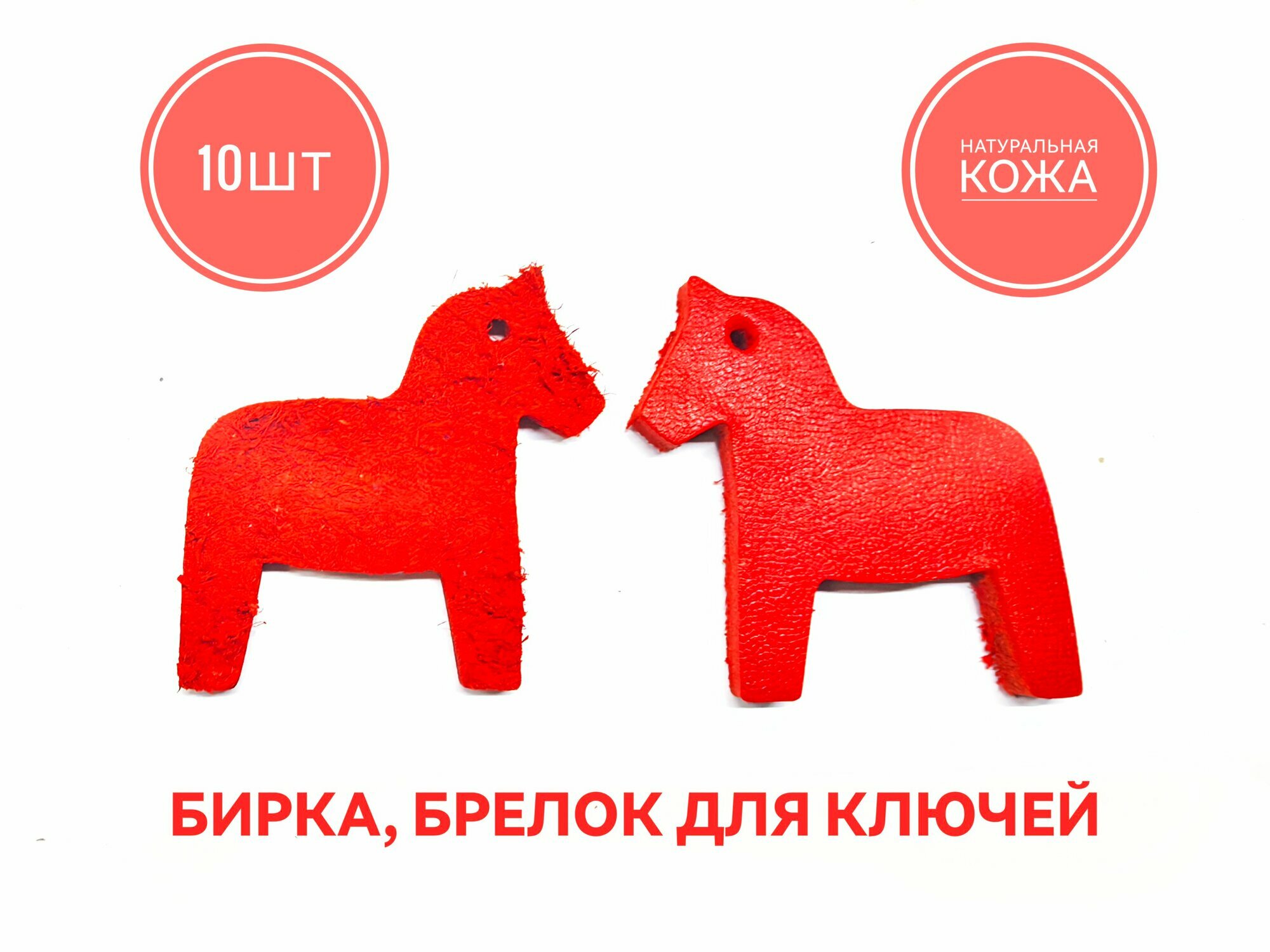 Бирка для ключей